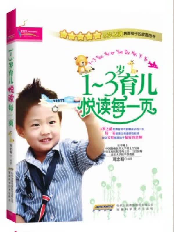 13岁育儿悦读每一页【好书】