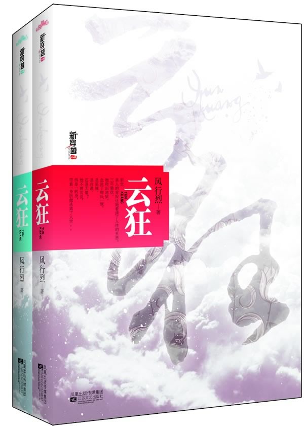 云狂 风行烈 著【书】
