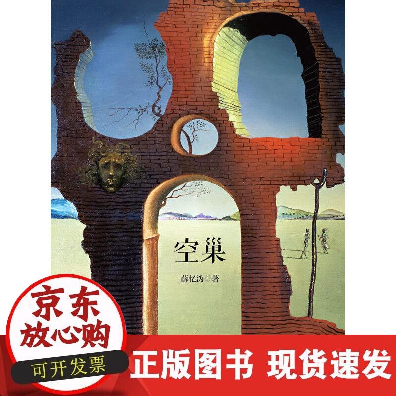 【现货】空巢