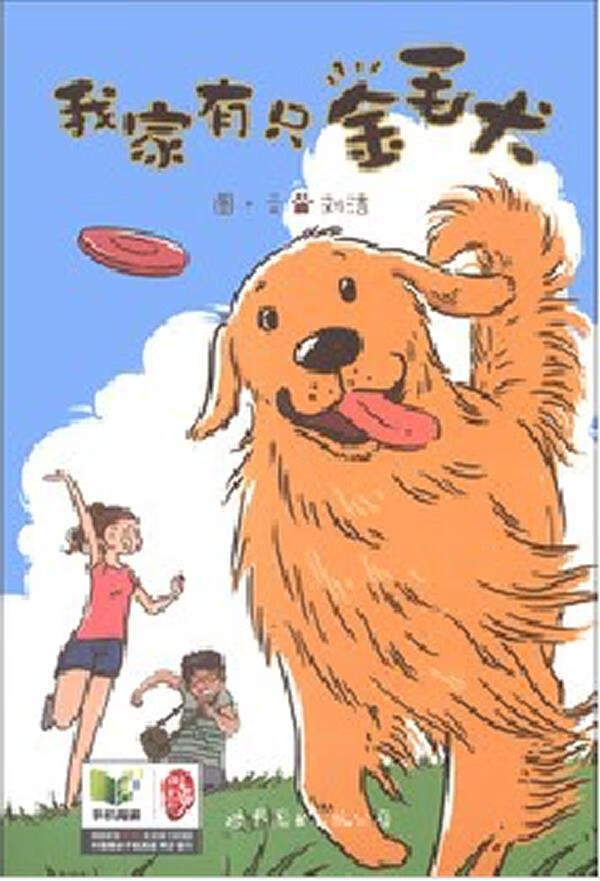我家有只金毛犬 刘洁
