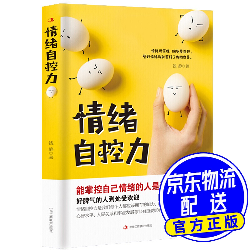 情绪自控力