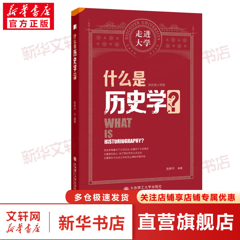 什么是历史学? 图书