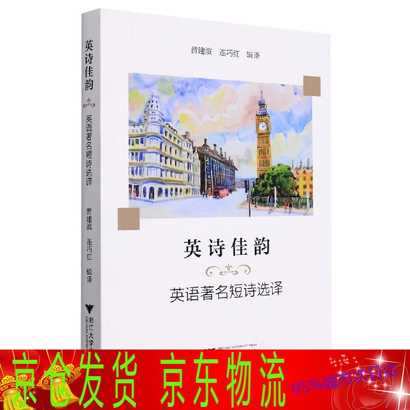 英诗佳韵(英语短诗译)(汉英对照)