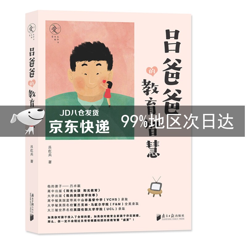 吕爸爸的教育智慧