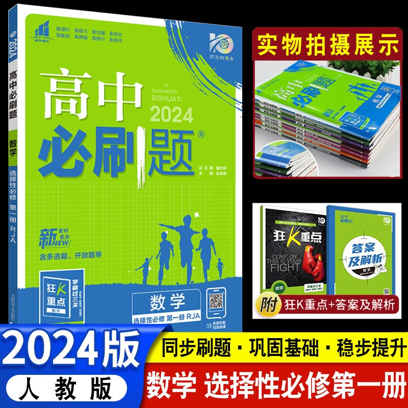 教材2024版高中必刷题数学选择性必修第一册人教A版必刷题高二上册数学选修一1课本教材同步练习册数学选修一教辅辅导书赠狂K重点