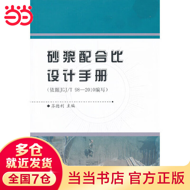 砂浆配合比设计