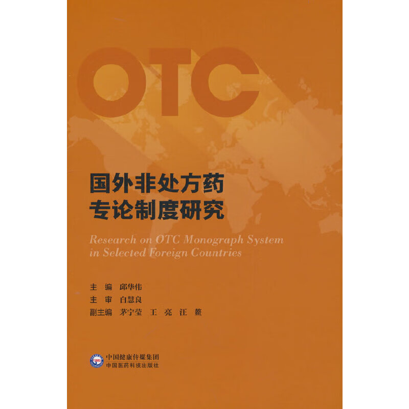 国外非处方药专论制度研究