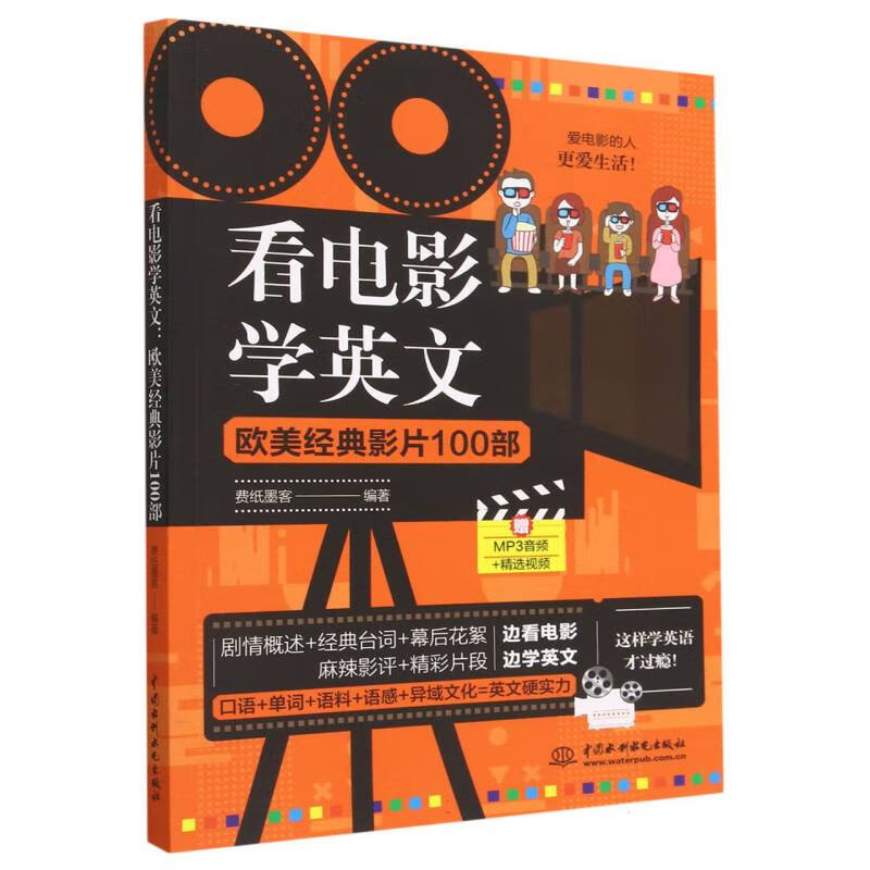 看电影学英文(欧美经典影片100部)