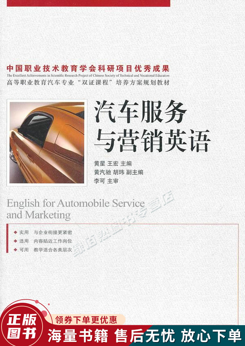 汽车服务与营销英语