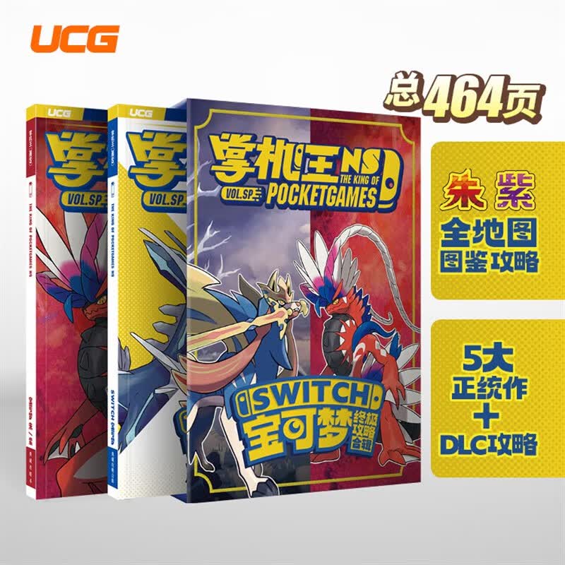 精灵宝可梦口袋妖怪905完全大图鉴全进化资料飞机盒包神奇898大图鉴宠物小精灵宝可梦口袋妖怪皮卡 新2本装 掌机王NS 宝可梦攻略合辑 朱紫
