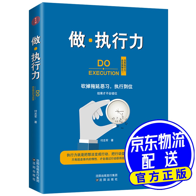 做·执行力