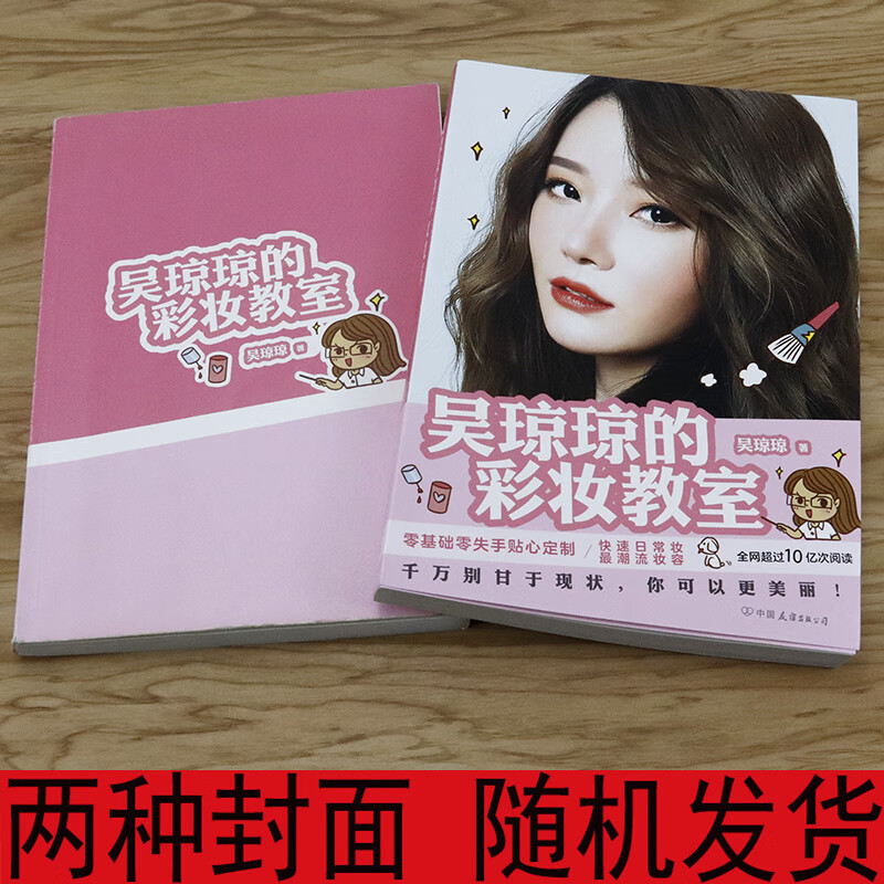 吴琼琼的彩妆教室化妆教程造型技术大全技巧零基础
