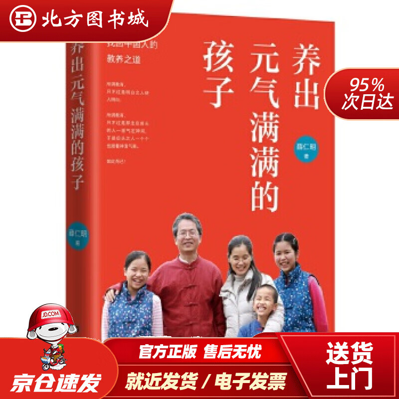【现货】养出元气满满的孩子薛仁明著中华书局 北方图书城