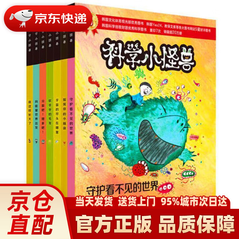 【新华】科学小怪兽