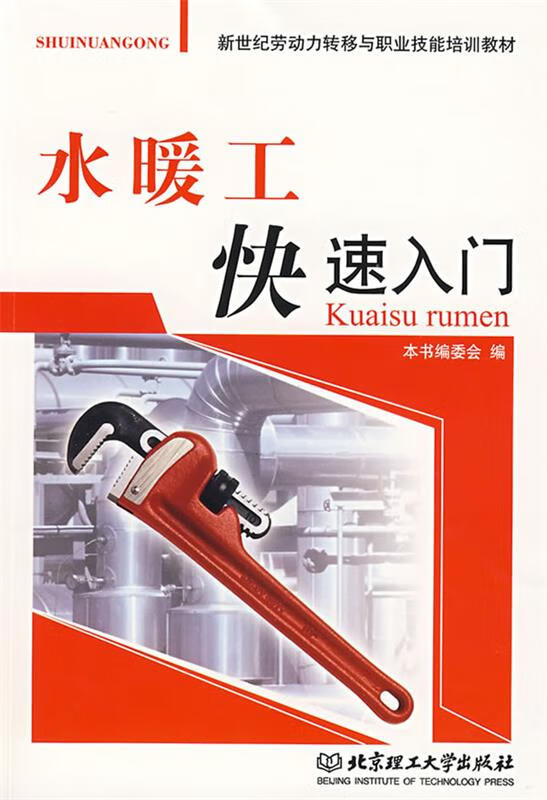水暖工快速入门