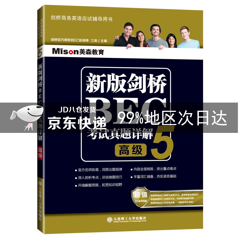 新版剑桥BEC考试真题详解5（BEC高级）