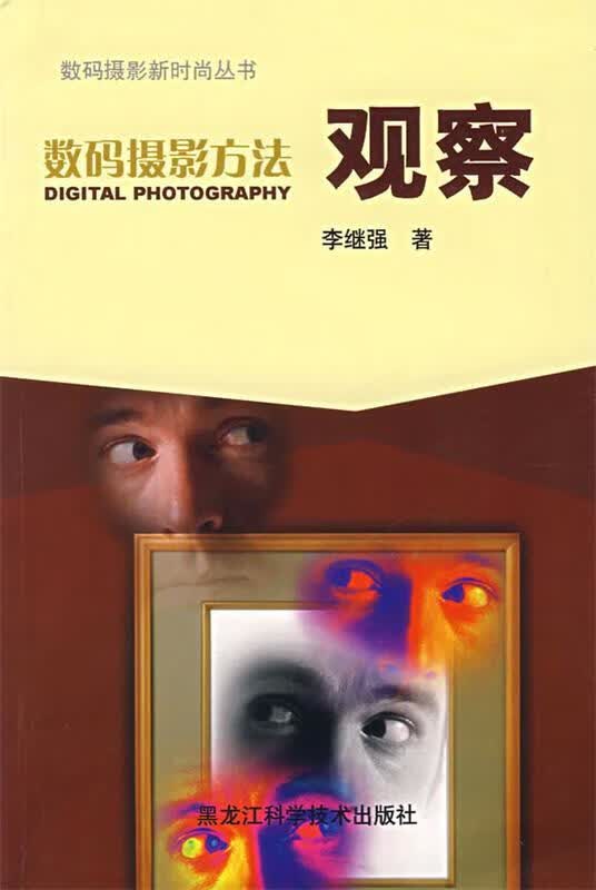 数码摄影方法—观察