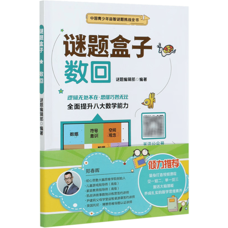 数回/谜题盒子