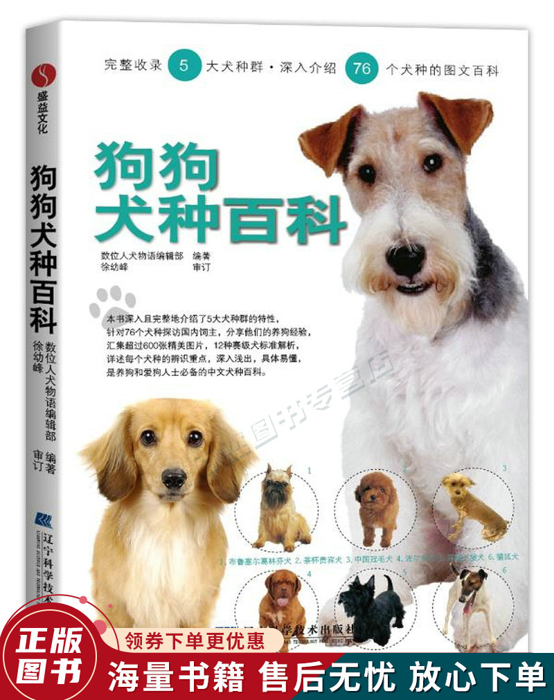 狗狗犬种百科