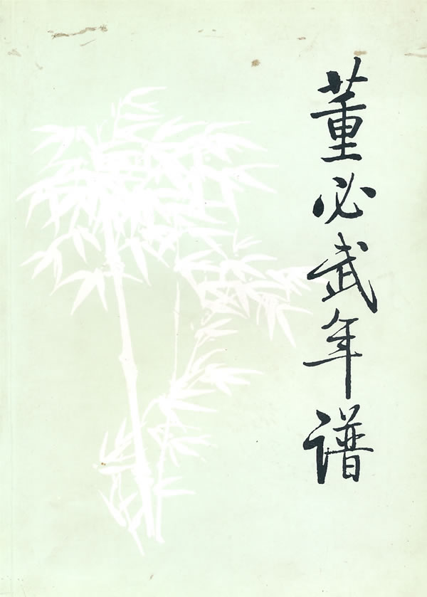 董必武年谱【特惠】