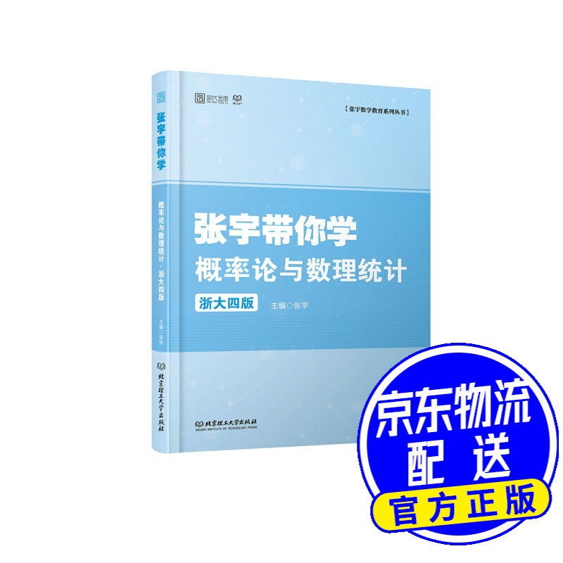 张宇带你学概率论与数理统计 浙大4版