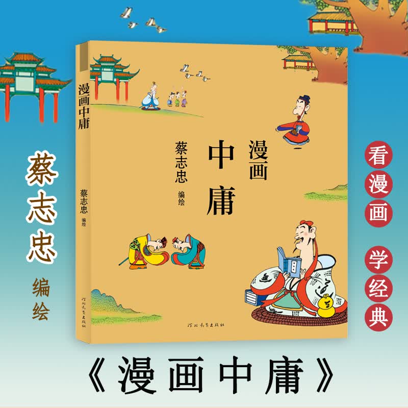 漫画中庸