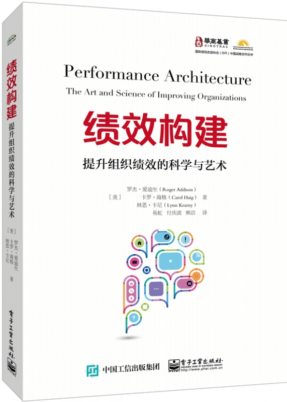 绩效构建：提升组织绩效的科学与艺术