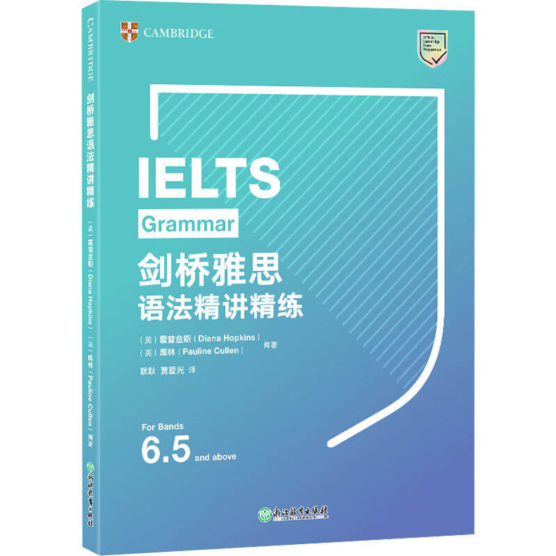 剑桥雅思语法精讲精练 图书