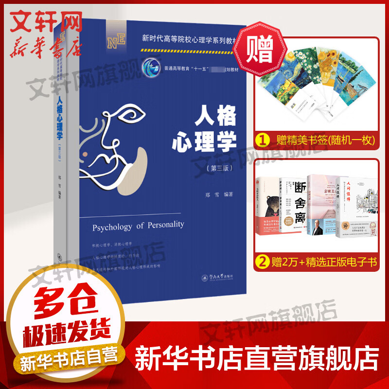 人格心理学(第3版) 图书