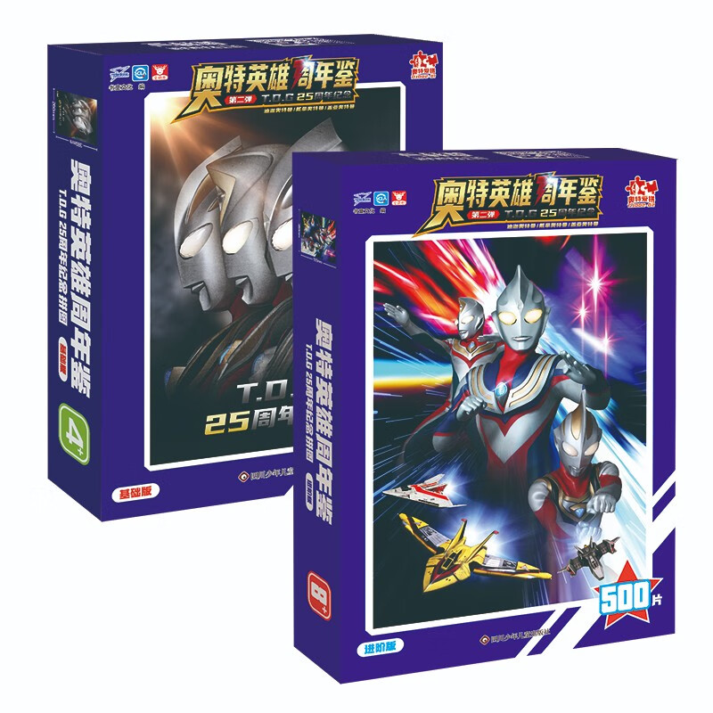 奥特英雄周年鉴：T.D.G 25周年纪念2册套装（基础版+进阶版）