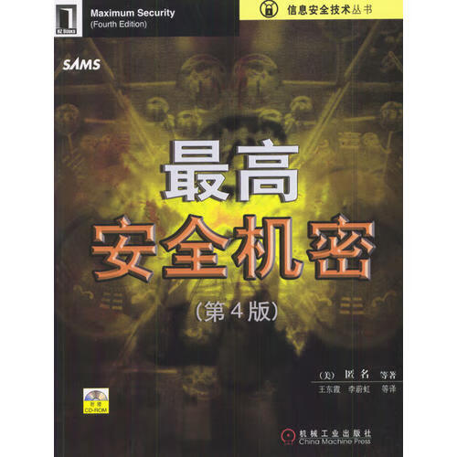 高安全机密 第4版【精选】