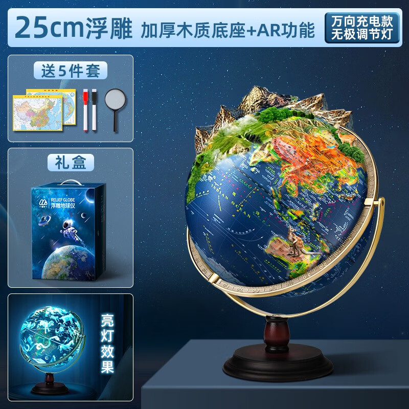 ar地球仪浮雕3d立体凹凸悬浮儿童启蒙小学生用初中生男新款世界地图官方旗舰店男孩生日礼物成人大号 (立体浮雕+AR)25cm星座/720万向