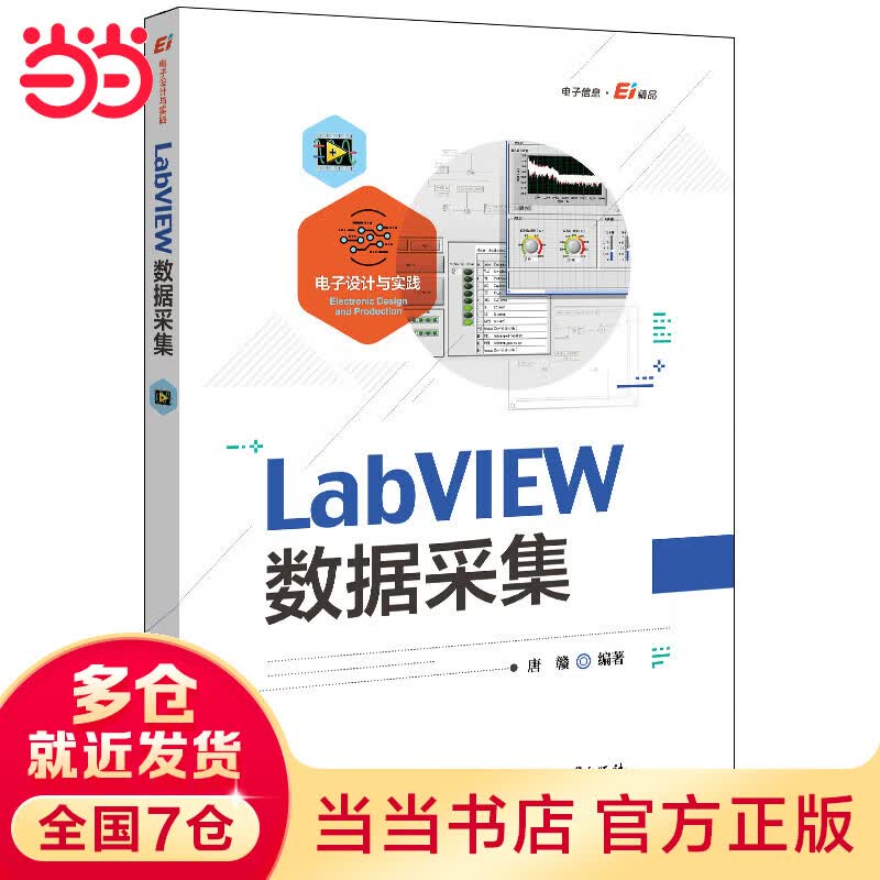 LabVIEW数据采集