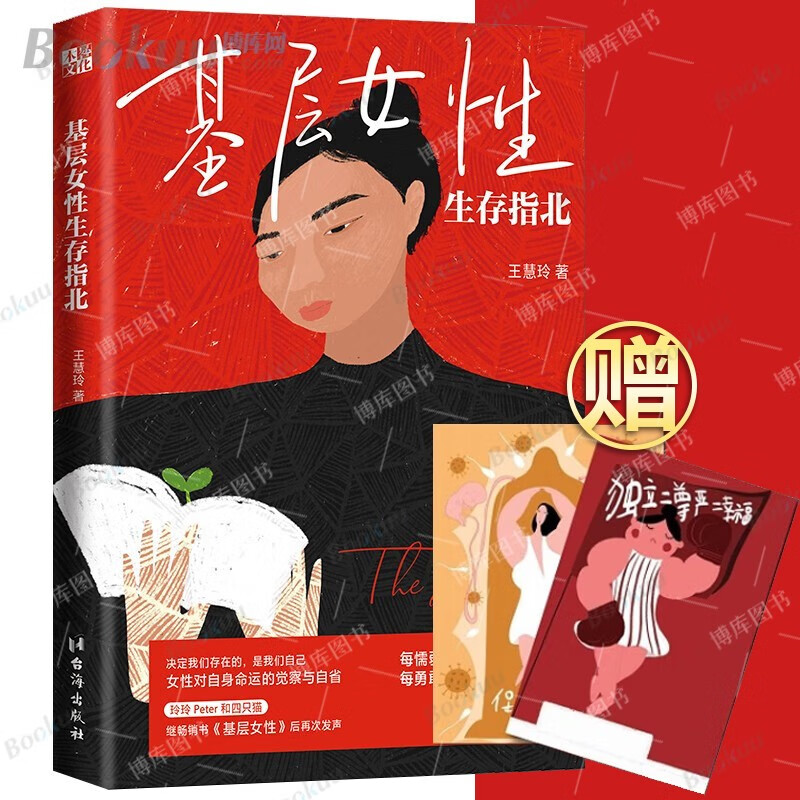 基层女性生存指北 赠明信片