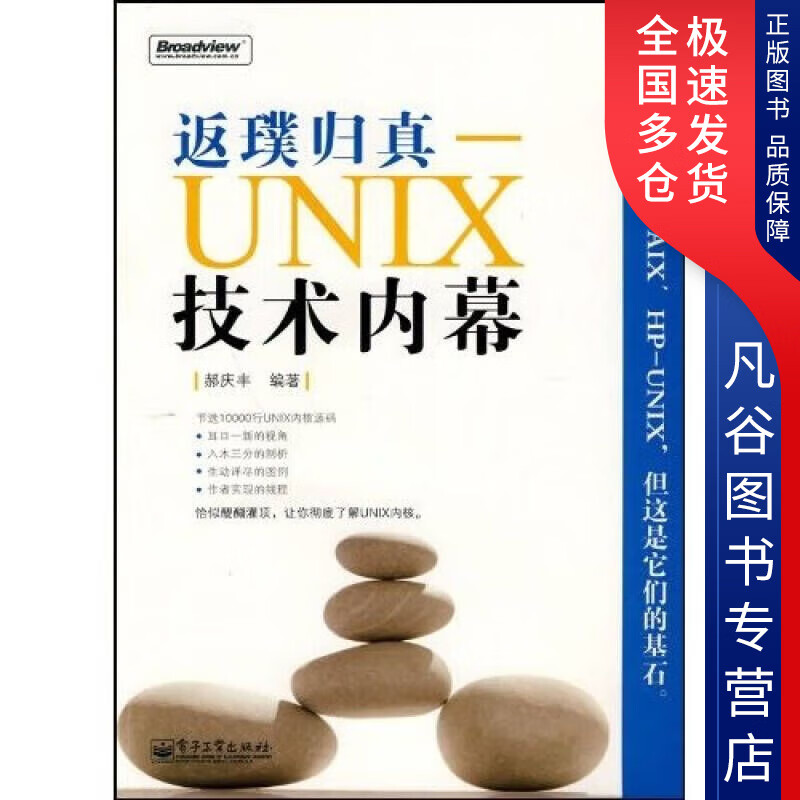 【书】返璞归真 UNIX技术内幕