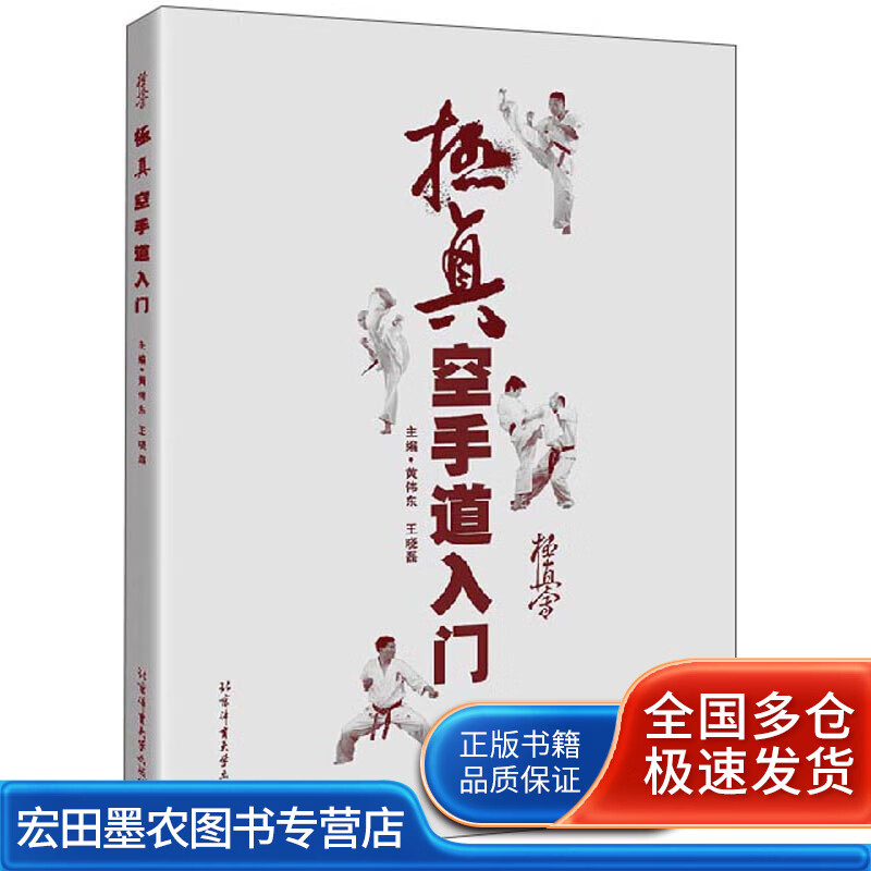 极真空手道入门【特惠】