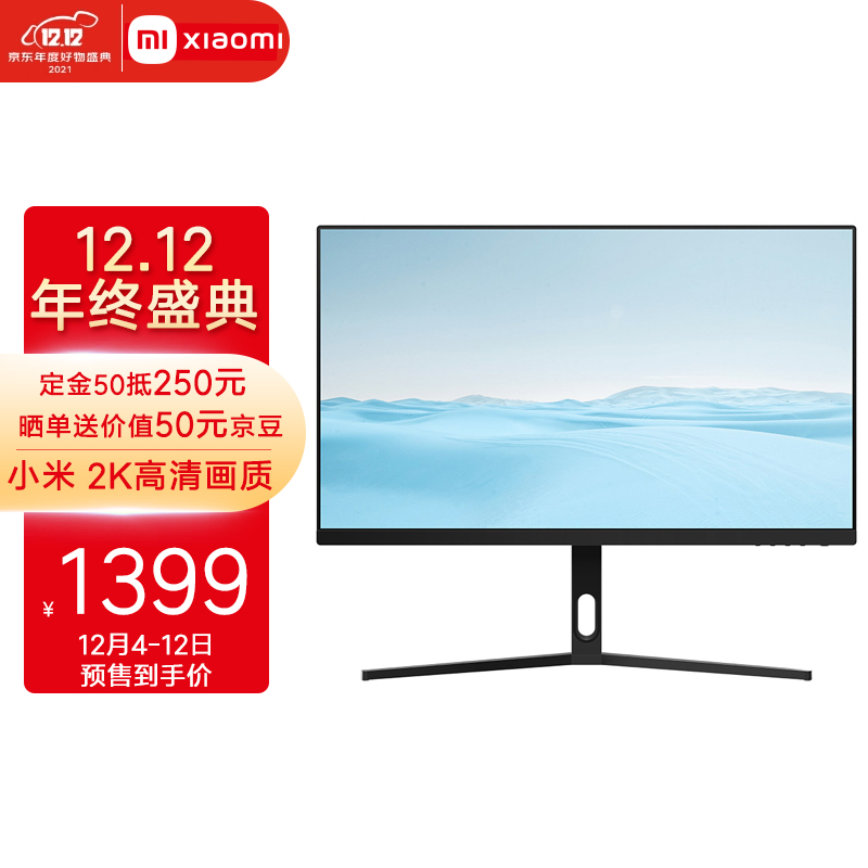 1399 元，Redmi 显示器 27 英寸 Pro 正式发布：2K 低蓝光，全功能调节支架 - IT之家