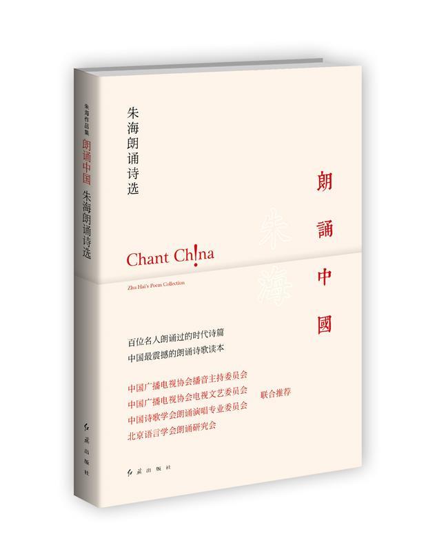 朗诵中国 朱海