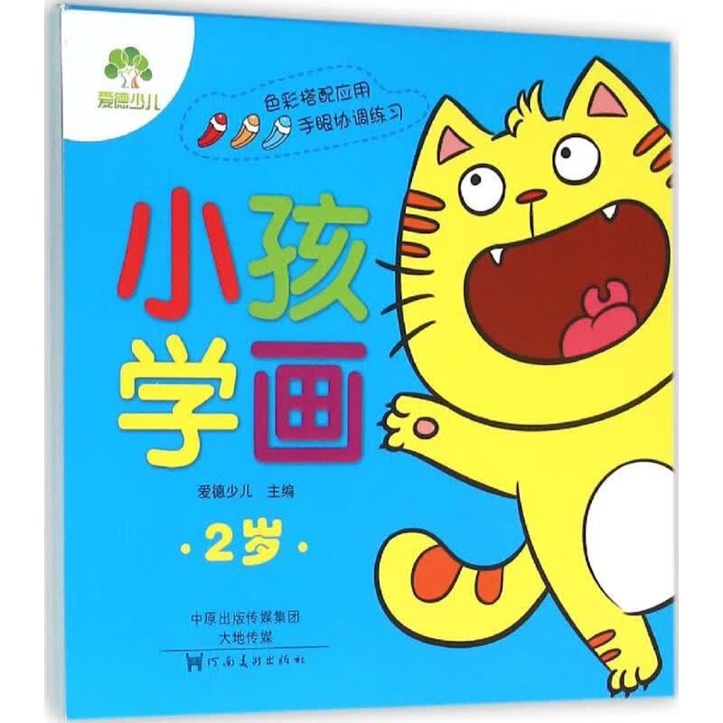 小孩学画·2岁