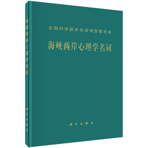 心理学