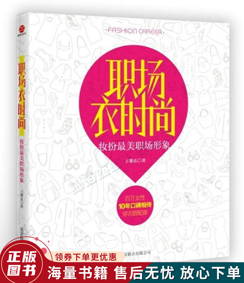 职场衣时尚：装扮美职场形象