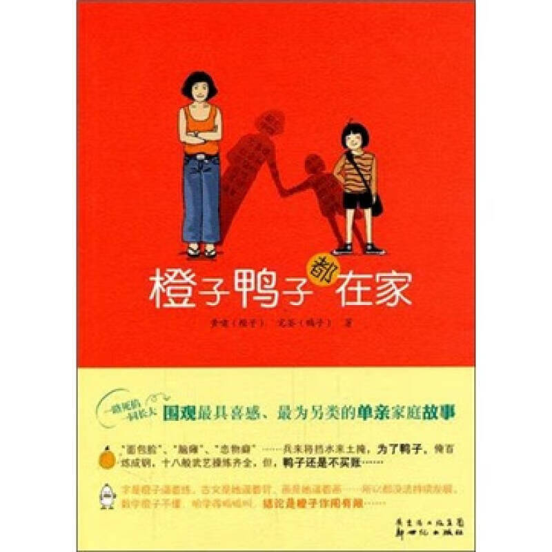 橙子鸭子都在家【好书】