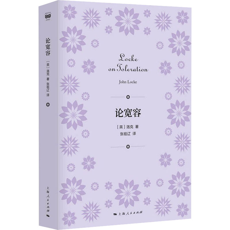 论宽容 图书