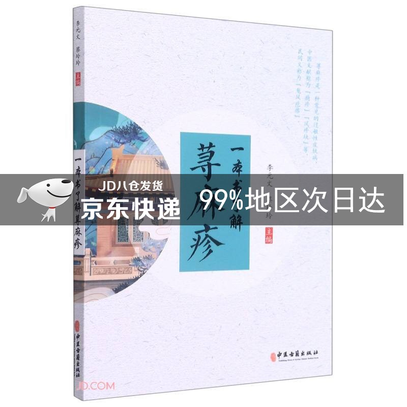 一本书了解荨麻疹