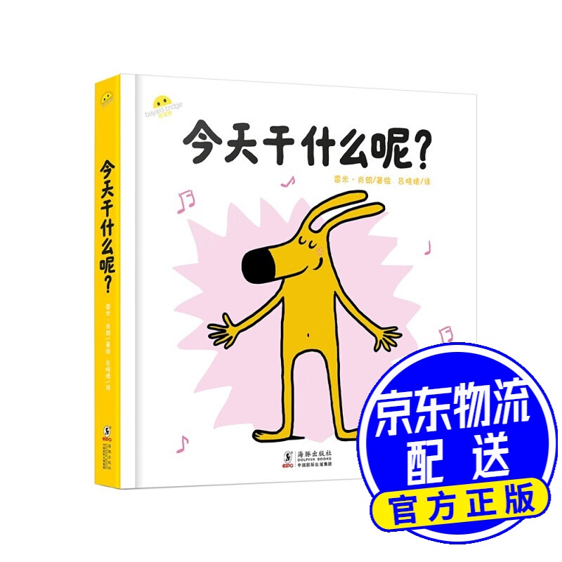 今天干什么呢？