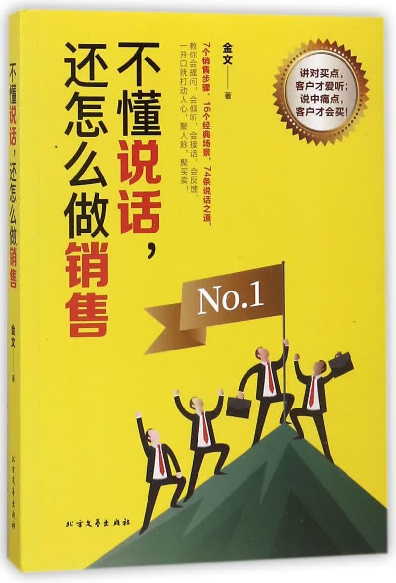 不懂说话还怎么做销售