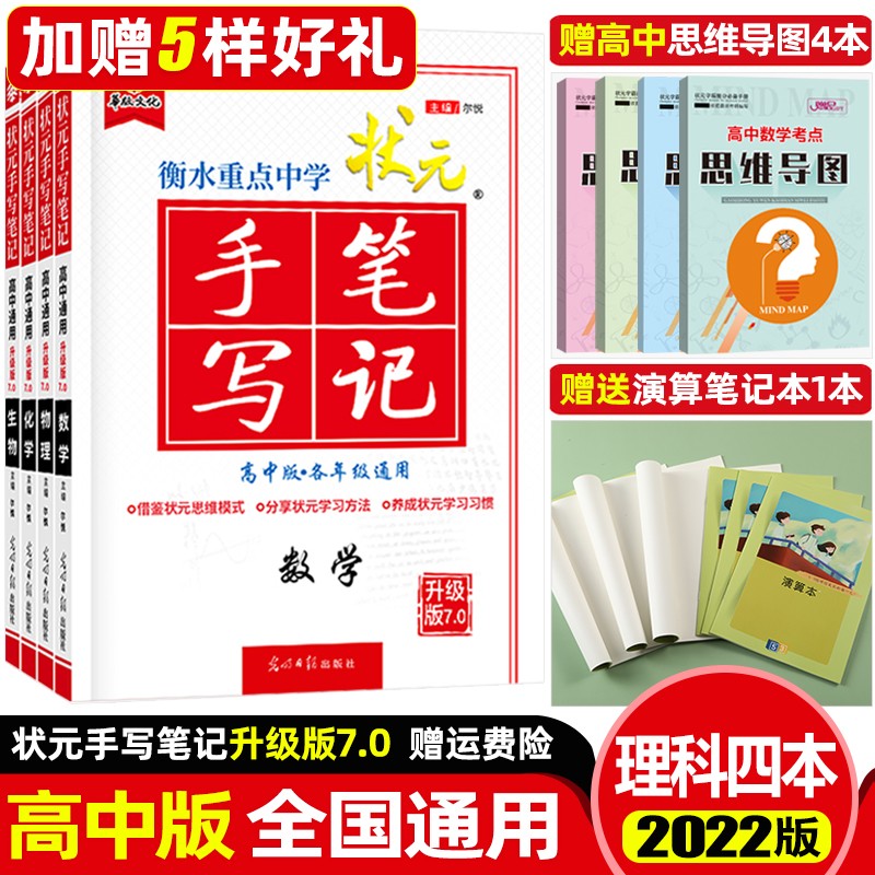 22版衡水中学状元手写笔记高中理科四本高考状元手写笔记高中数学物理化学生物升级版