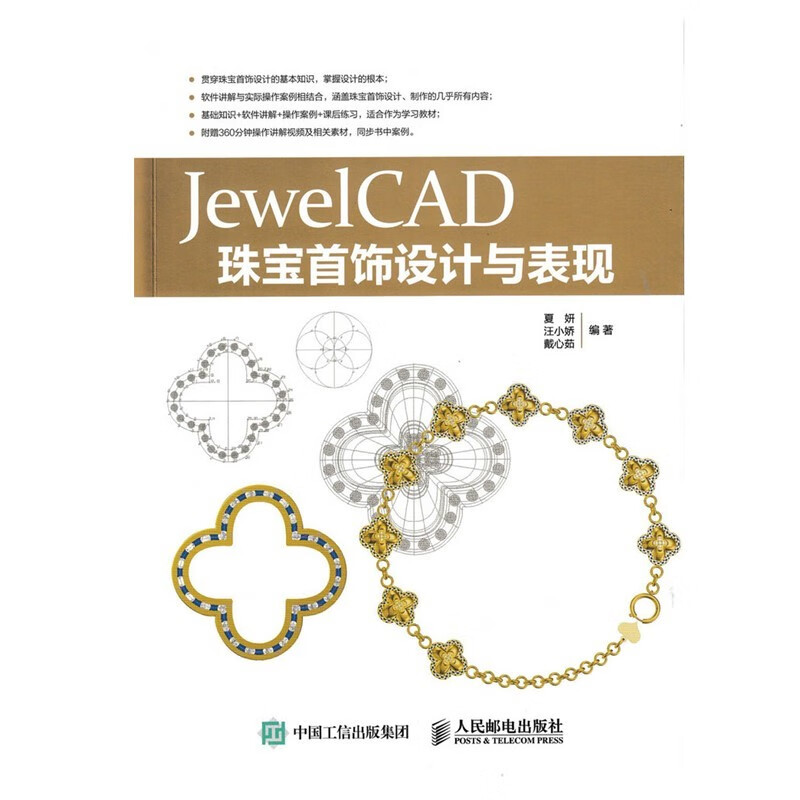 JewelCAD珠宝首饰设计与表现（数艺设出品）