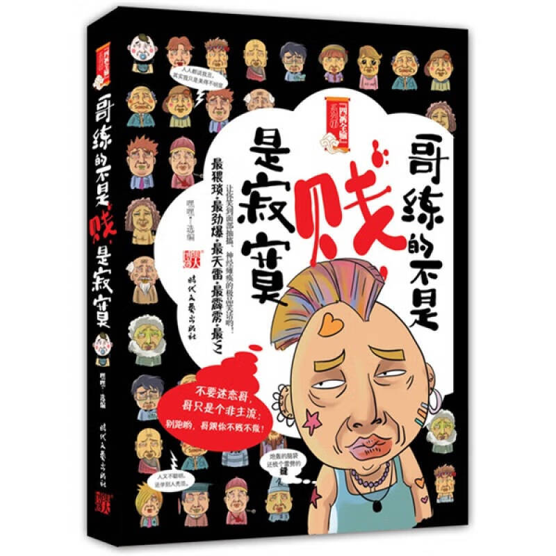 哥练的不是贱是寂寞【精选】