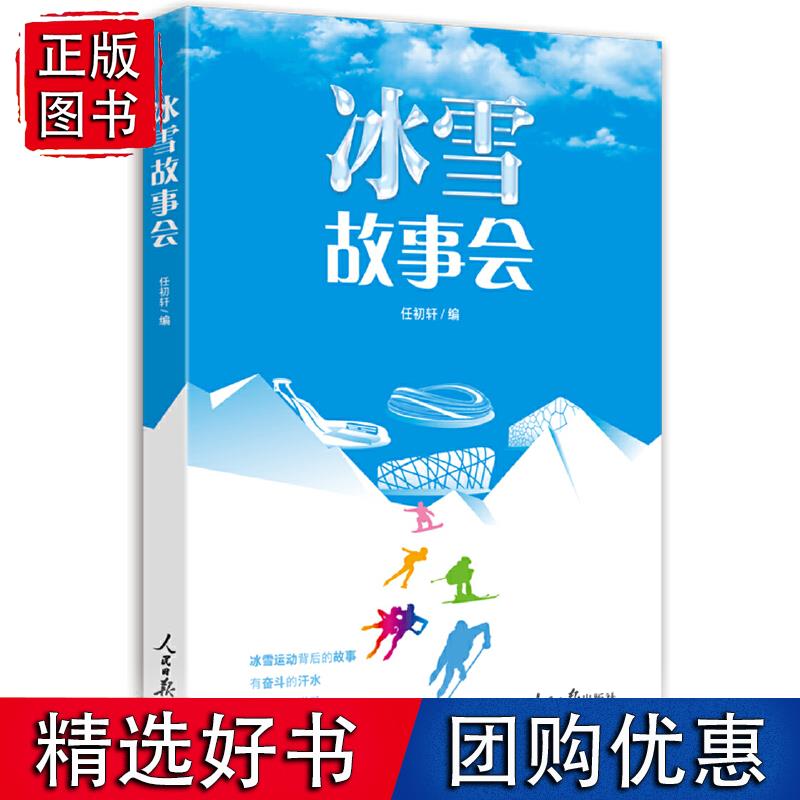 冰雪故事会